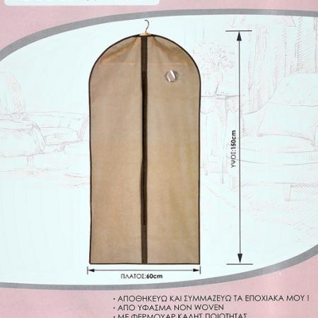 ΘΗΚΗ ΦΥΛΑΞΗΣ ΓΙΑ ΠΑΛΤΟ ΥΦΑΣΜΑΤΙΝΗ